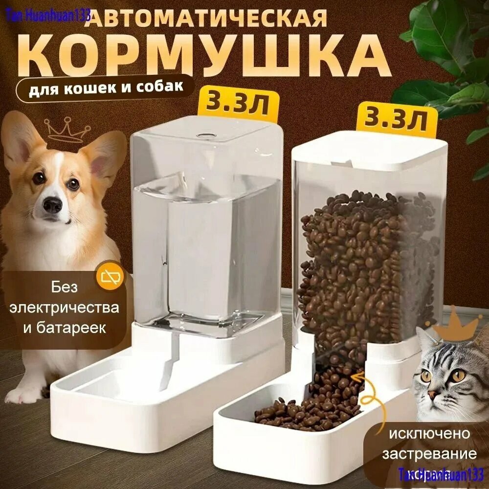 Автокормушка для кошек, миска для кошек и собак, автоматическая кормушка, поилка, 2в1