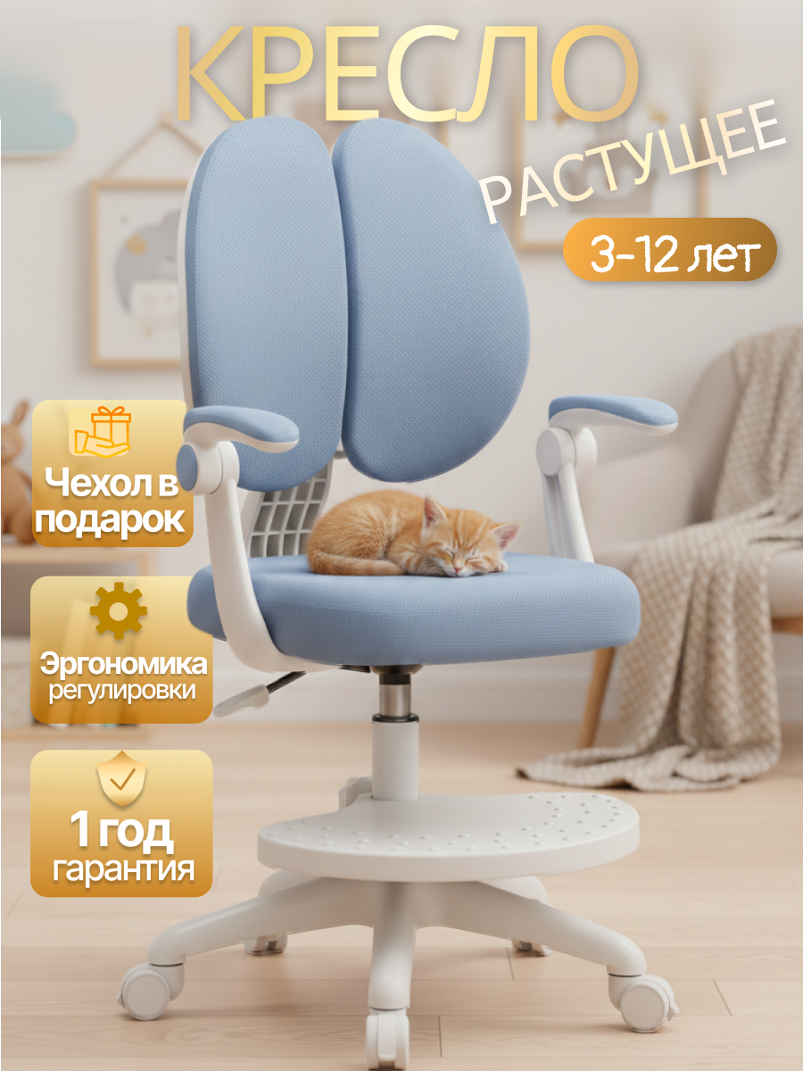 Кресло компьютерное, детское, растущее, ортопедическое, с подножкой, подлокотниками, синее