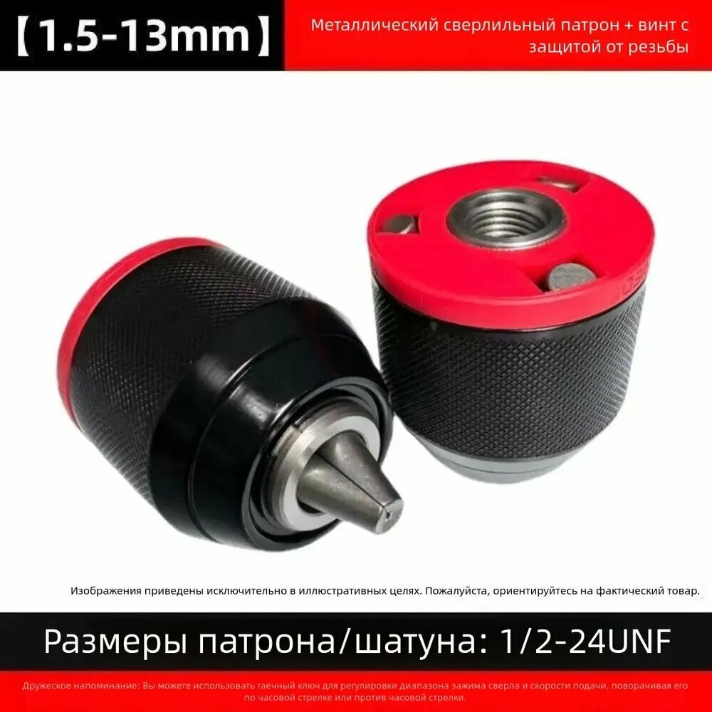 Патрон быстрозажимной цельнометаллический 1,5-13 мм; 1/2