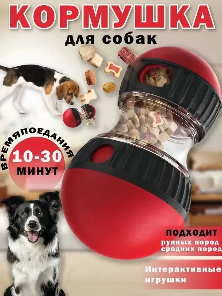 Креативный дозатор корма для собак-игрушек