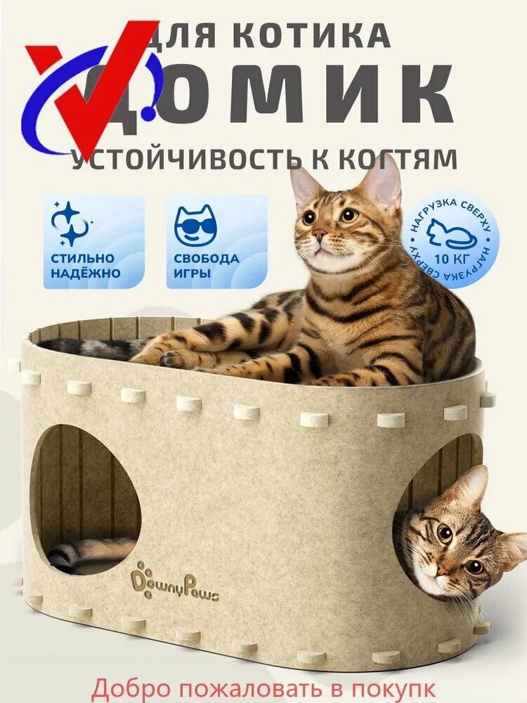 Домик для кошек DownyPaws Indoor Cat, для нескольких кошек, до 22 фунтов, бежевыйYYXT
