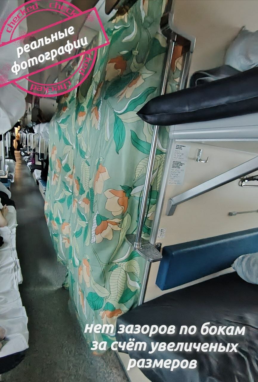 Шторы в поезд