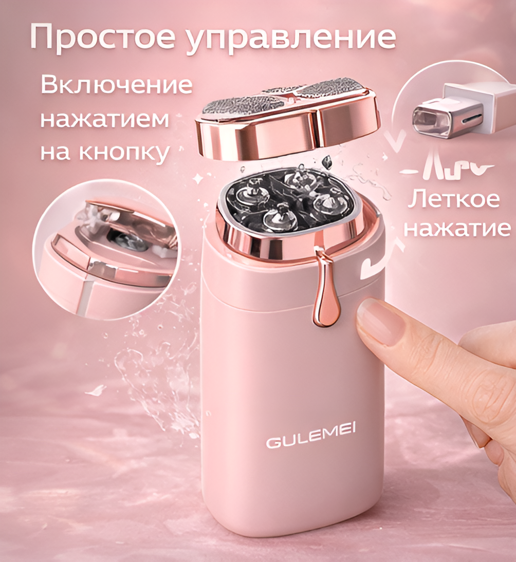 Компактная электробритва GUEMEI для лица и тела, влагозащита, двойные роторные лезвия, USB Type-C