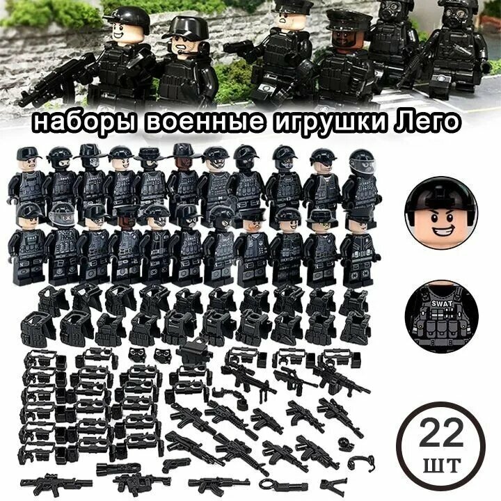 Военные лего фигурки 22 шт. / военные человечки / минифигурки солдаты