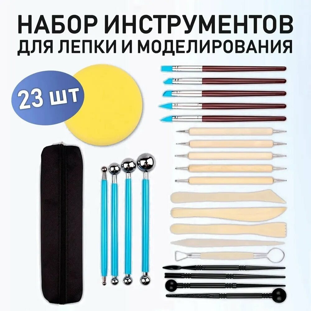 Набор инструментов для лепки и моделирования (деревянные дотсы, металлические стеки для глины и пластилина), 23 инструмента в пенале, подарок для девочки и мальчика