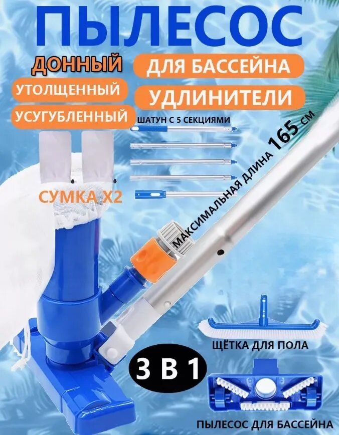 Вакуумный пылесос, донный вакуумный ручной пылесос с щеткой, щетка для бассейна, аксессуар для бассейна