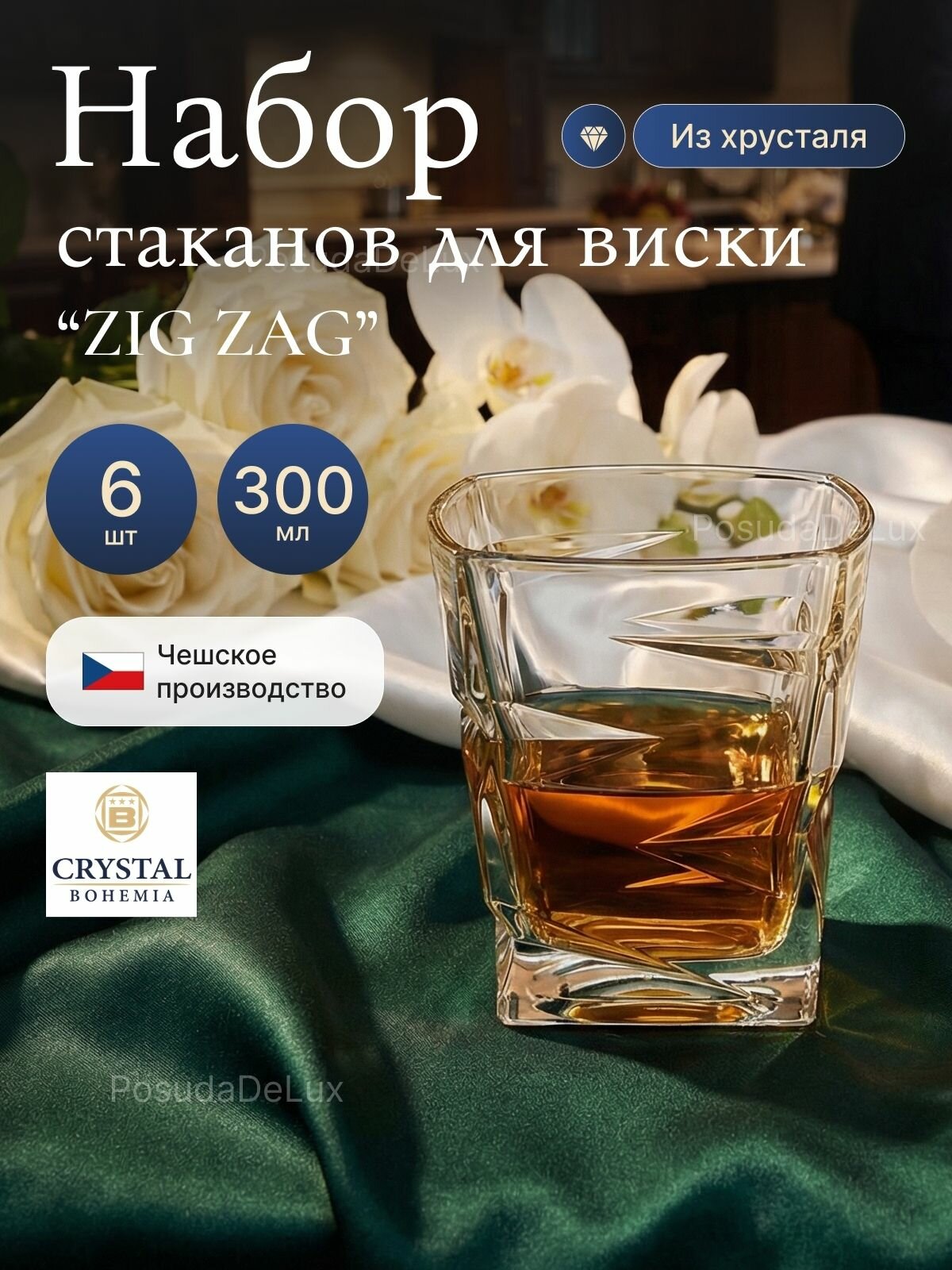 Набор стаканов 300 мл 6 шт