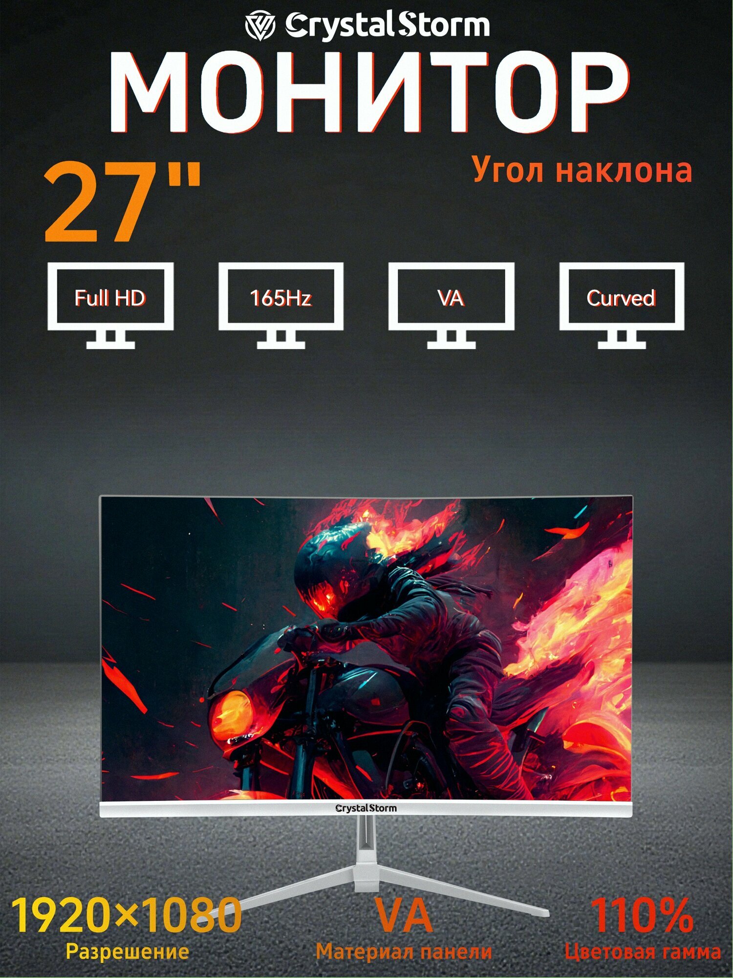CrystalStorm 27" Монитор 1920x1080 165 Гц, VA, белый игровой, для компьютера