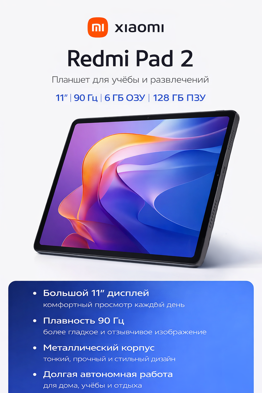 Планшет Xiaomi Redmi Pad 2, 11", 6/128GB, G-сенсор, Wi-Fi/Bluetooth, серый