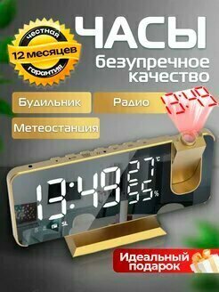 Часы электронные настольные будильник с проекцией на потолок
