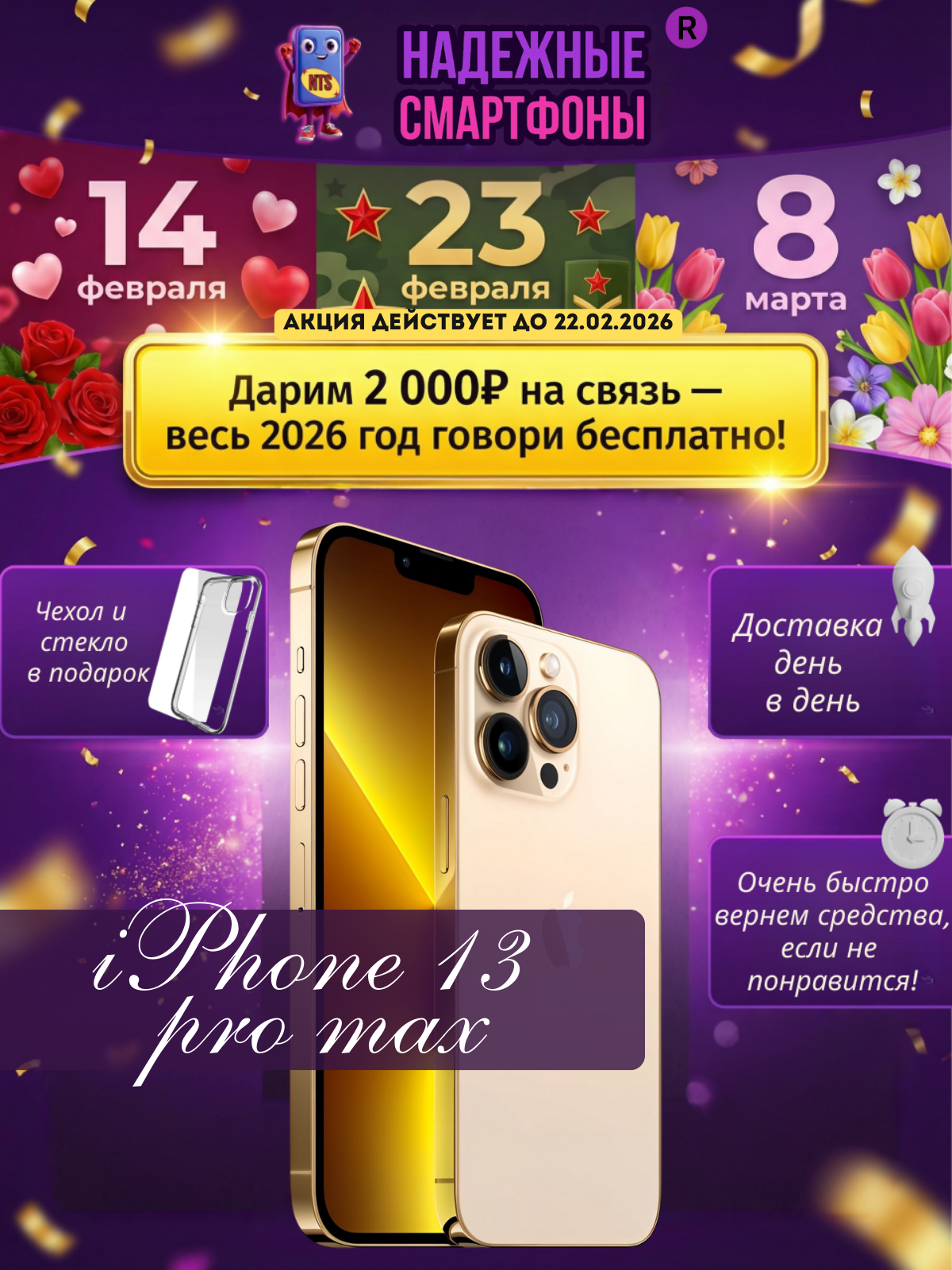 Смартфон Apple iPhone 13 Pro Max 256 ГБ, экран 6.7, золотой, nano SIM