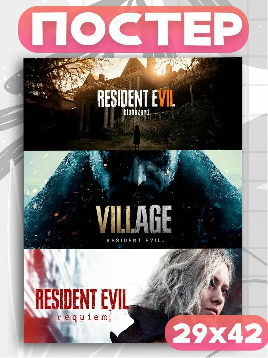 Постер на стену Resident Evil, , плакат 1шт, А3 размер.
