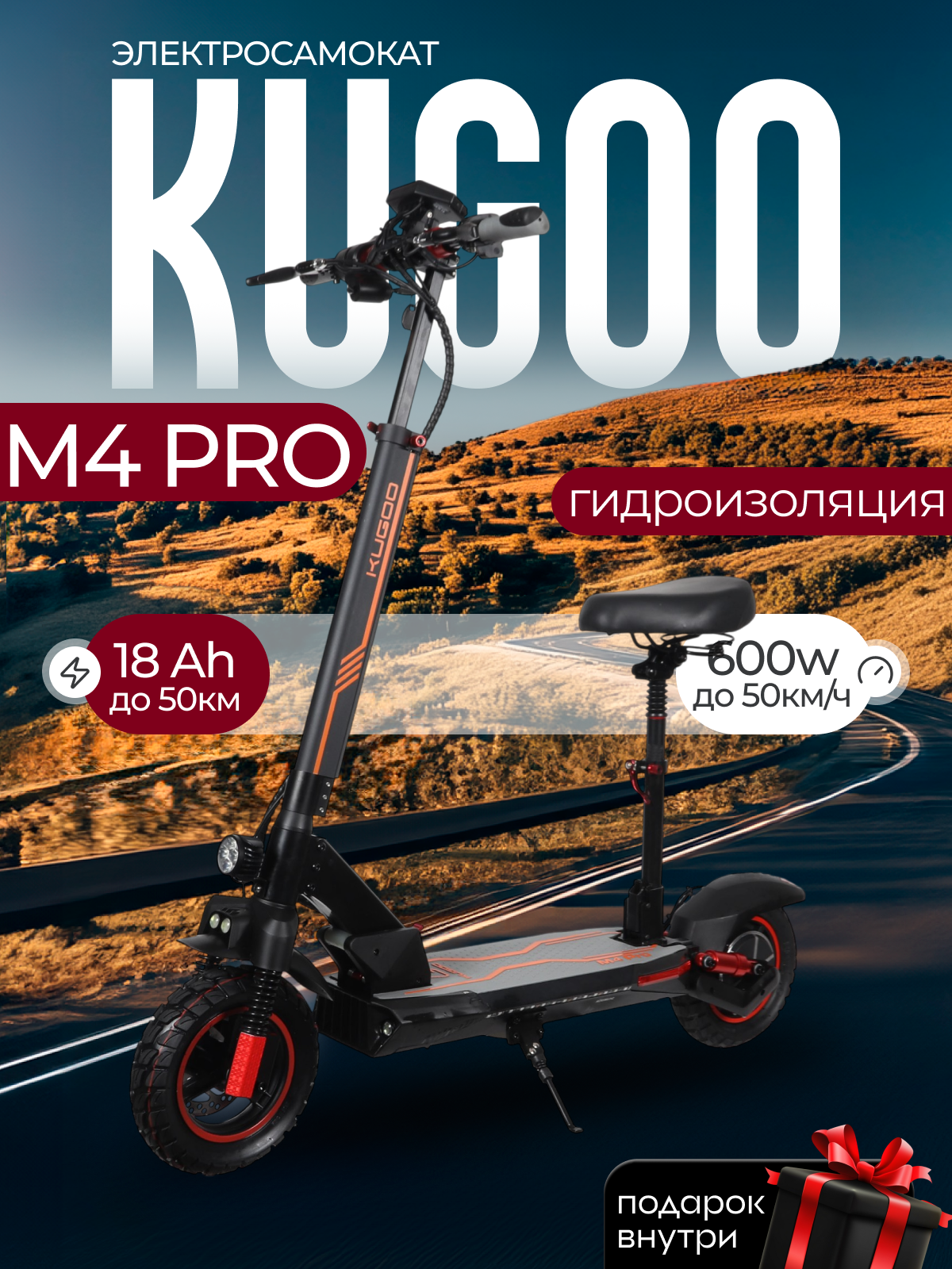 Электросамокат Kugoo Kirin M4 Pro 18Ah, взрослый, максимальная скорость 50 км/ч, дальность хода 45 км.