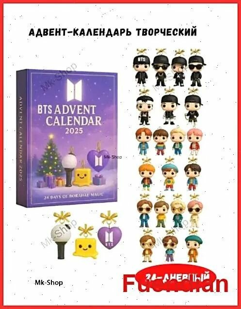 24-дневный рождественский адвент-календарь 2025 года: BTS