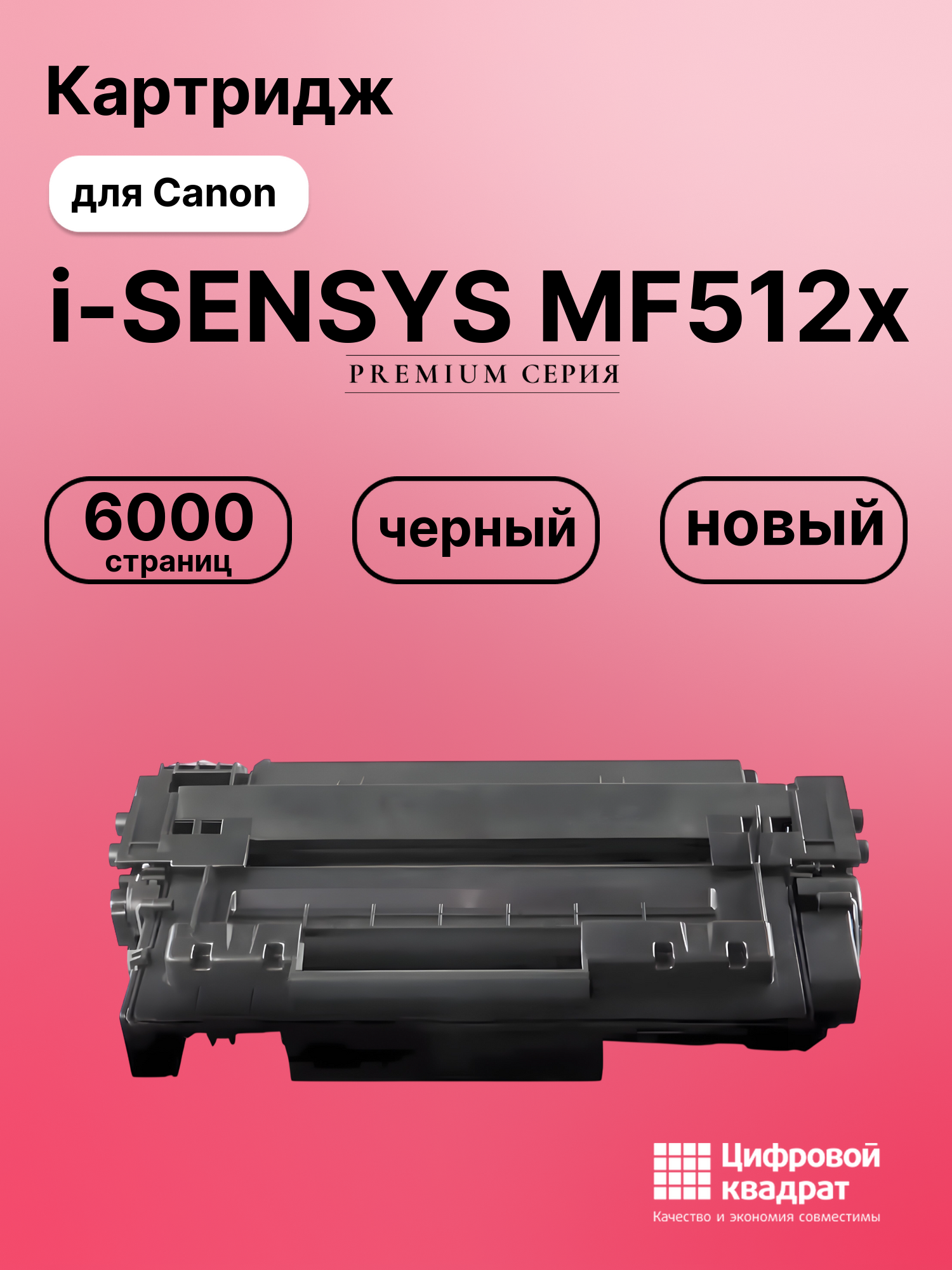 Картридж для Canon i-SENSYS MF512x (724), MF515x, LBP-6700, LBP-6780, LBP6750