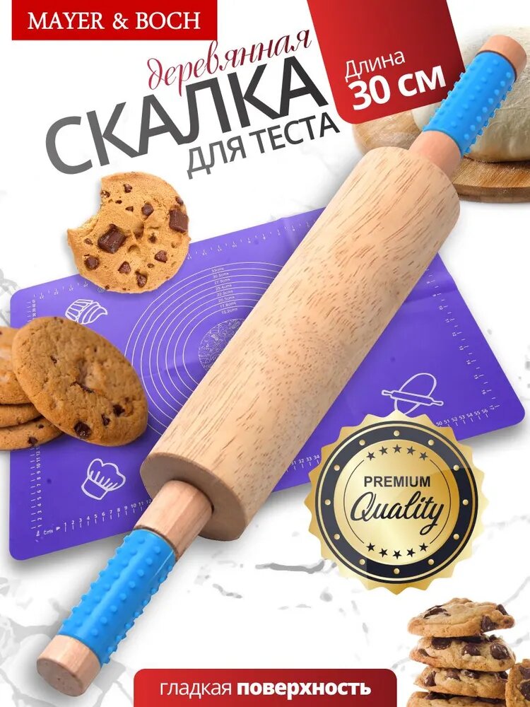 Скалка деревянная с силиконовыми ручками 15 см MAYER&BOCH MB 27353