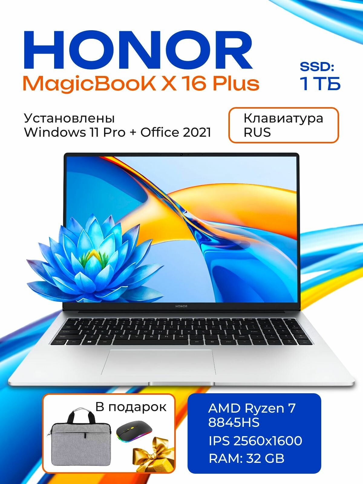 Honor MagicBook X16 Plus Ноутбук 16", AMD Ryzen 7 8845HS, RAM 32 ГБ, SSD 1024 ГБ, AMD Radeon 780M, Windows Home, серебристый, Русская раскладка