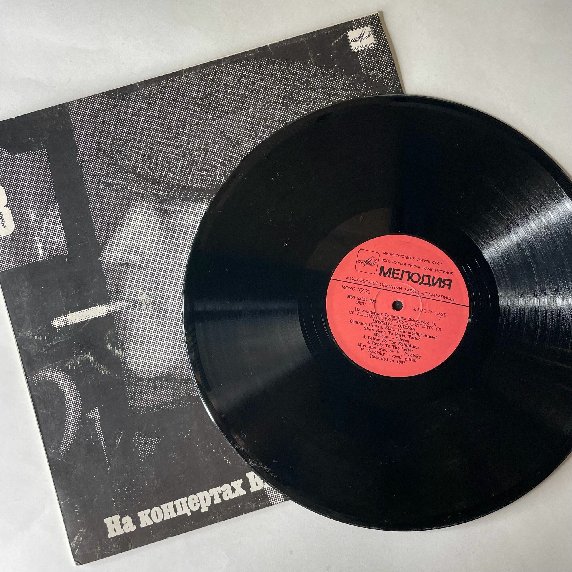 Винтажная виниловая пластинка LP Владимир Высоцкий, Москва Одесса, На Концертах Владимира Высоцкого Пластинка 3 (СССР 1988)
