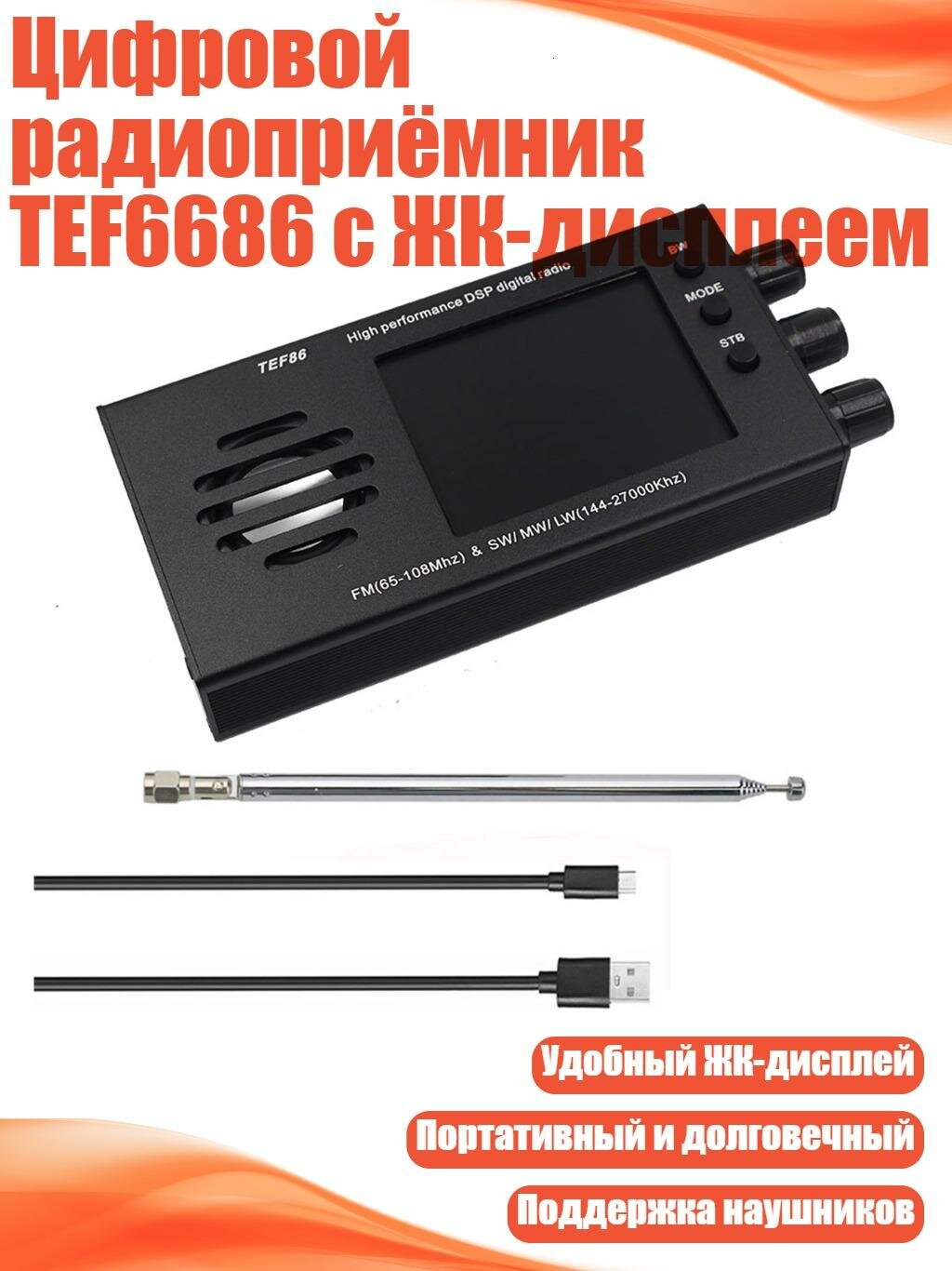 Цифровой радиоприёмник TEF6686 с ЖК-дисплеем