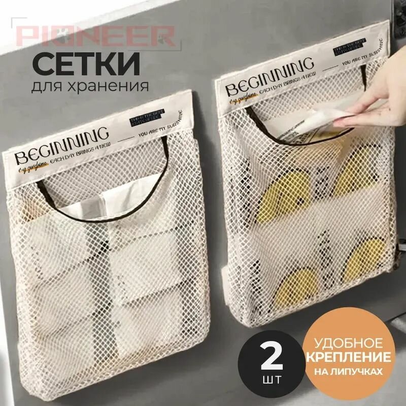 Подвесной органайзер 34х24х4 см, 2 сетки, для кухни, ванной, шкафа