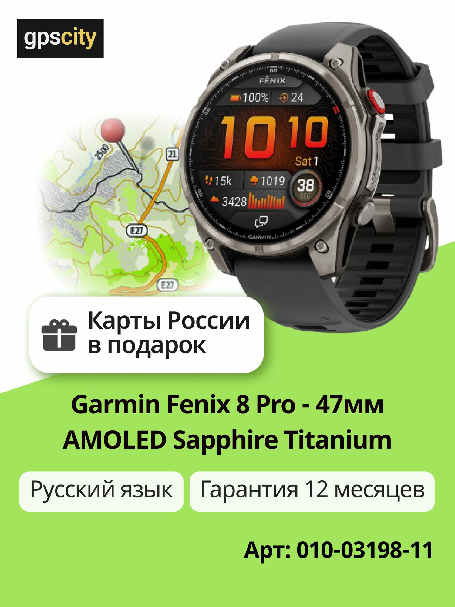 Garmin Fenix 8 PRO Amoled Sapphire 47mm Titanium (Карты России) (Русский язык) 010-03198-11