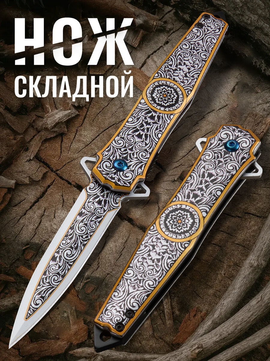 Складной нож, длина лезвия 9 см
