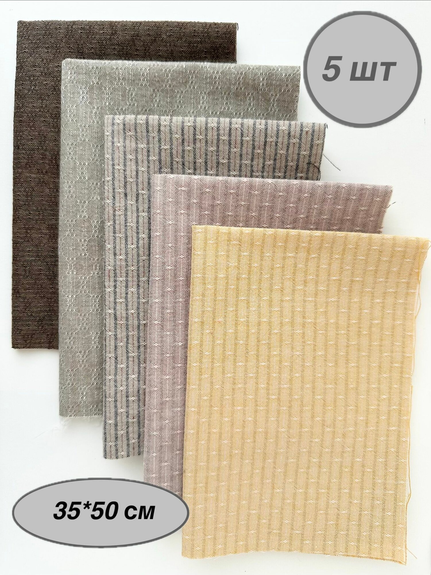 Набор тканей для рукоделия (фактурный японский хлопок)