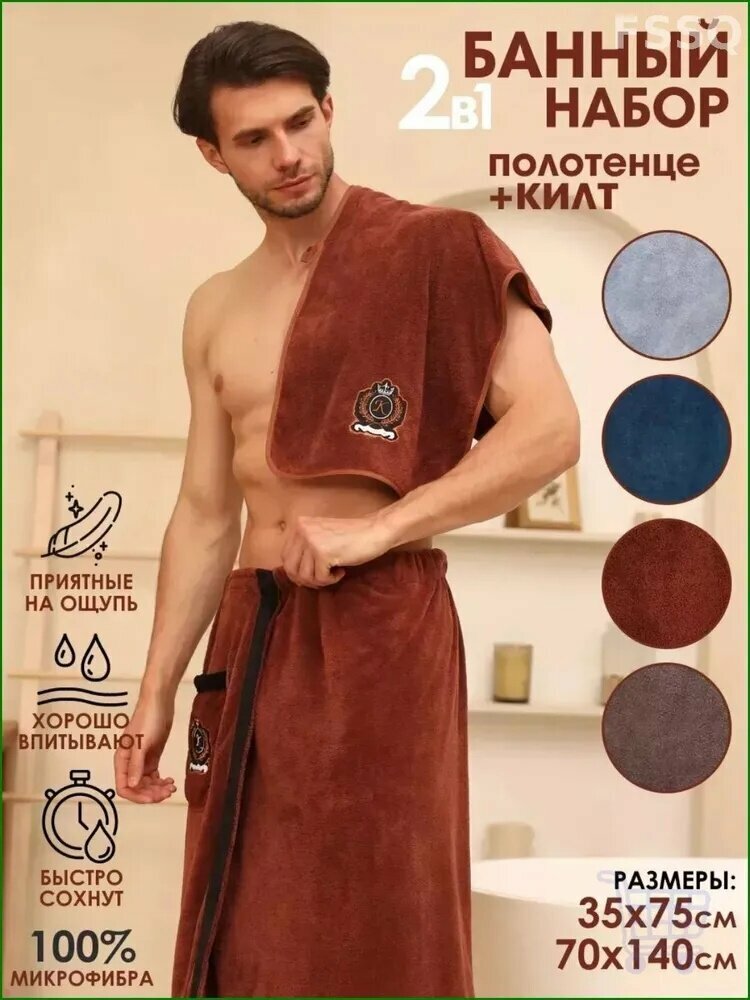 Килт парео для бани