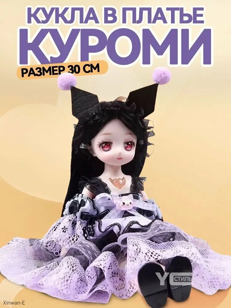 Кукла в платье Куроми