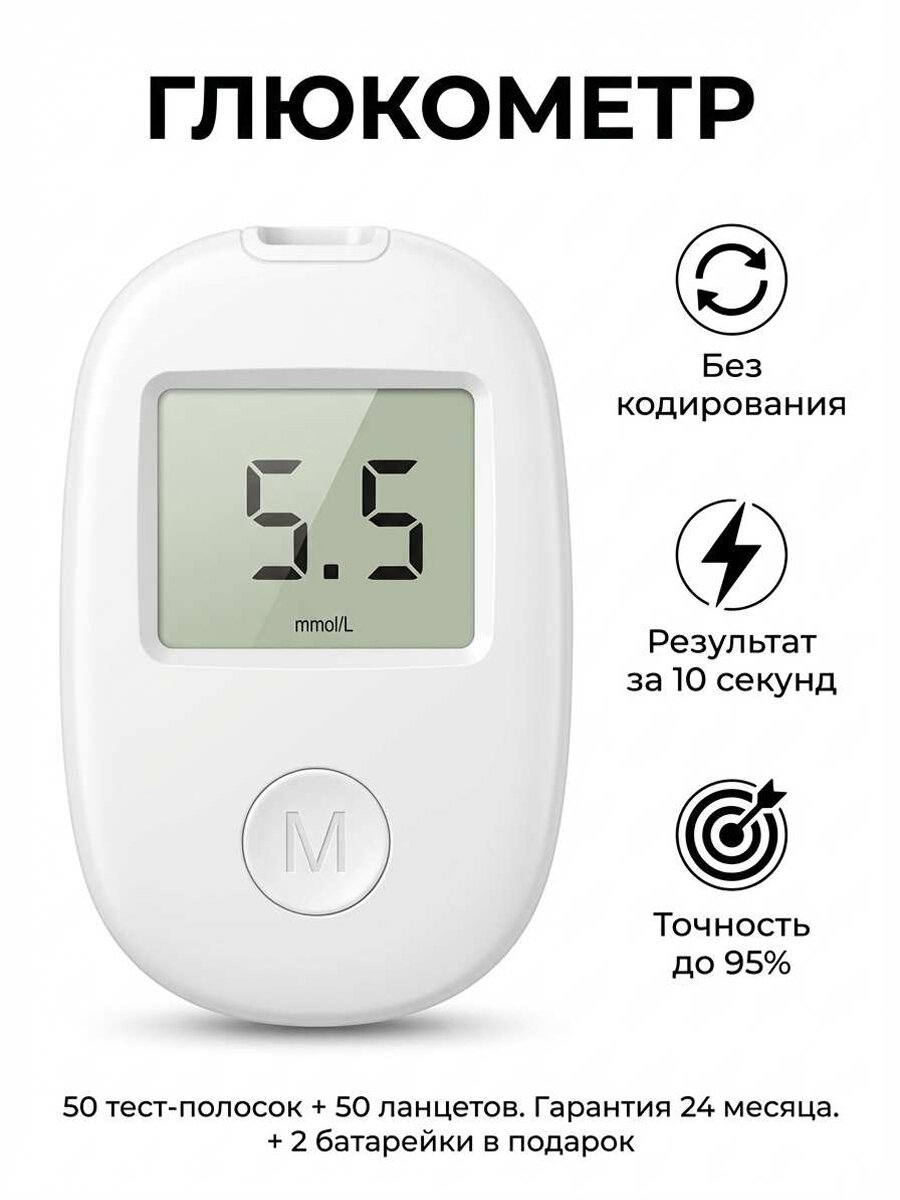 Глюкометр + 50 тест-полосок + ланцетов в наборе, измеритель сахара в крови, мониторинг глюкозы при сахарном диабете