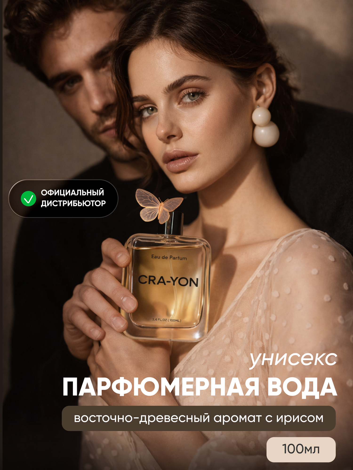 Парфюмерная вода CRA-YON "Sand Service", для мужчин, древесный аромат, флакон 100 мл
