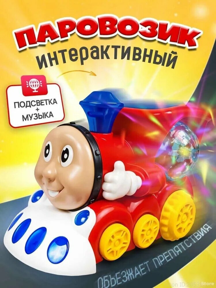 Эксклюзивный музыкальный паровозик, интерактивная детская игрушка