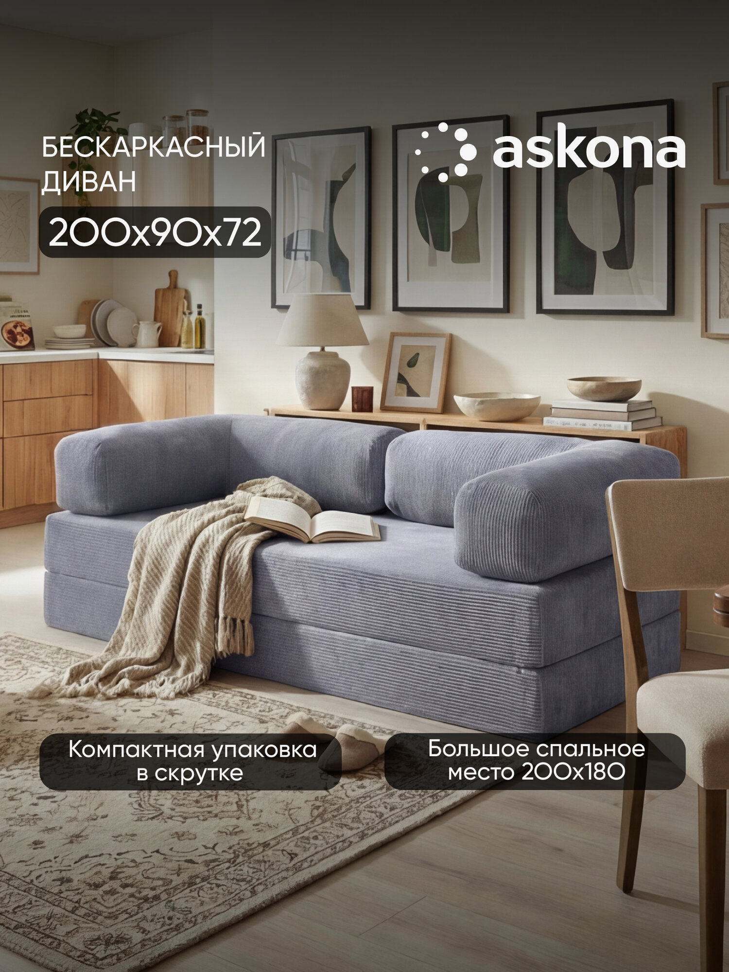 Диван-матрас Askona (Аскона) Буш Тк. Cilium Steel 180х200, съемный чехол