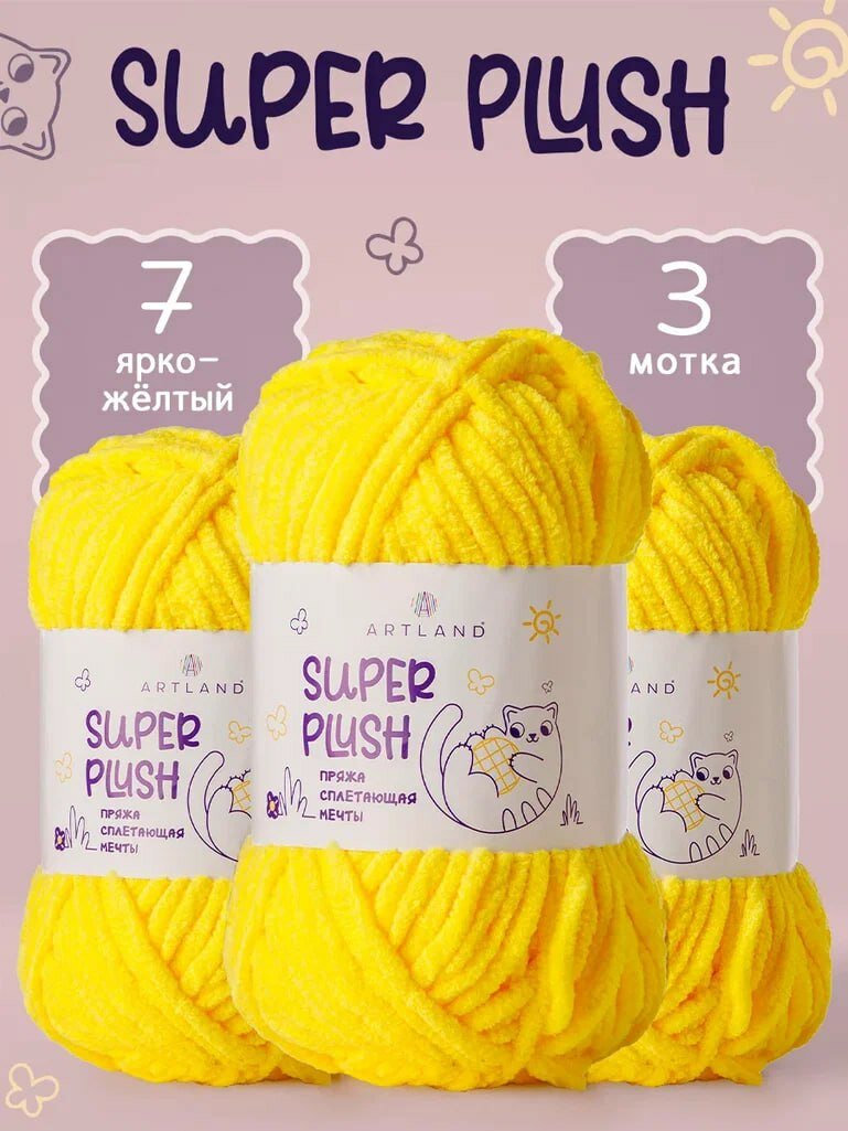 Пряжа для вязания плюшевая Super Plush 3 мотка (60 м, 50гр), цвет 07 ярко-желтый
