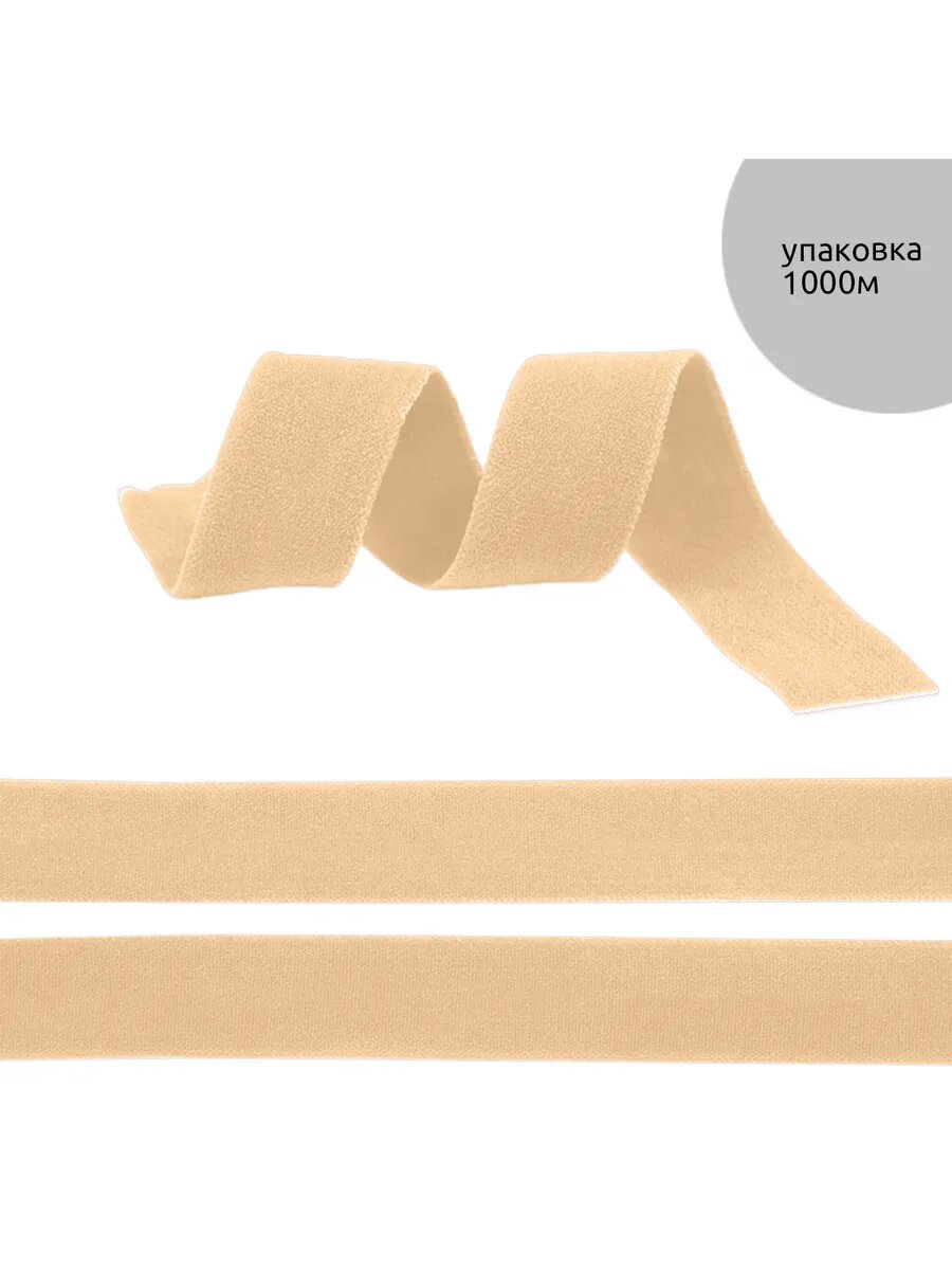 Резинка бельевая окантовочная 20 мм с перегибом, 1000 м