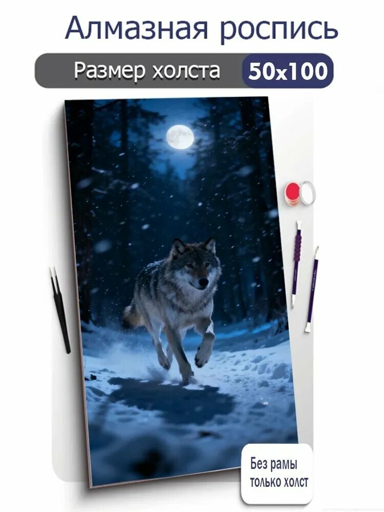 Алмазная мозаика, бегущий волк, 50х100 см, настенные часы с круглым корпусом и коллажем для интерьера кухни и гостиной