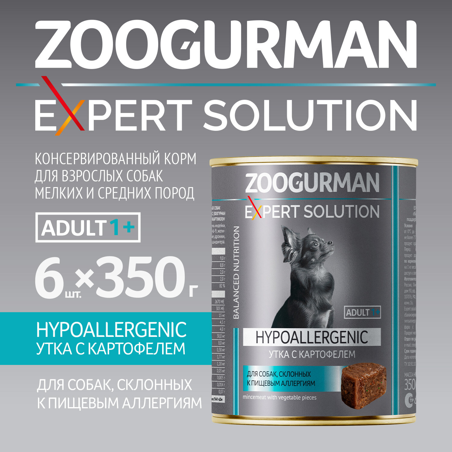 Влажный корм для взрослых собак Зоогурман "Expert solution"Утка с картофелем Hypoallergenic 6шт x 350г