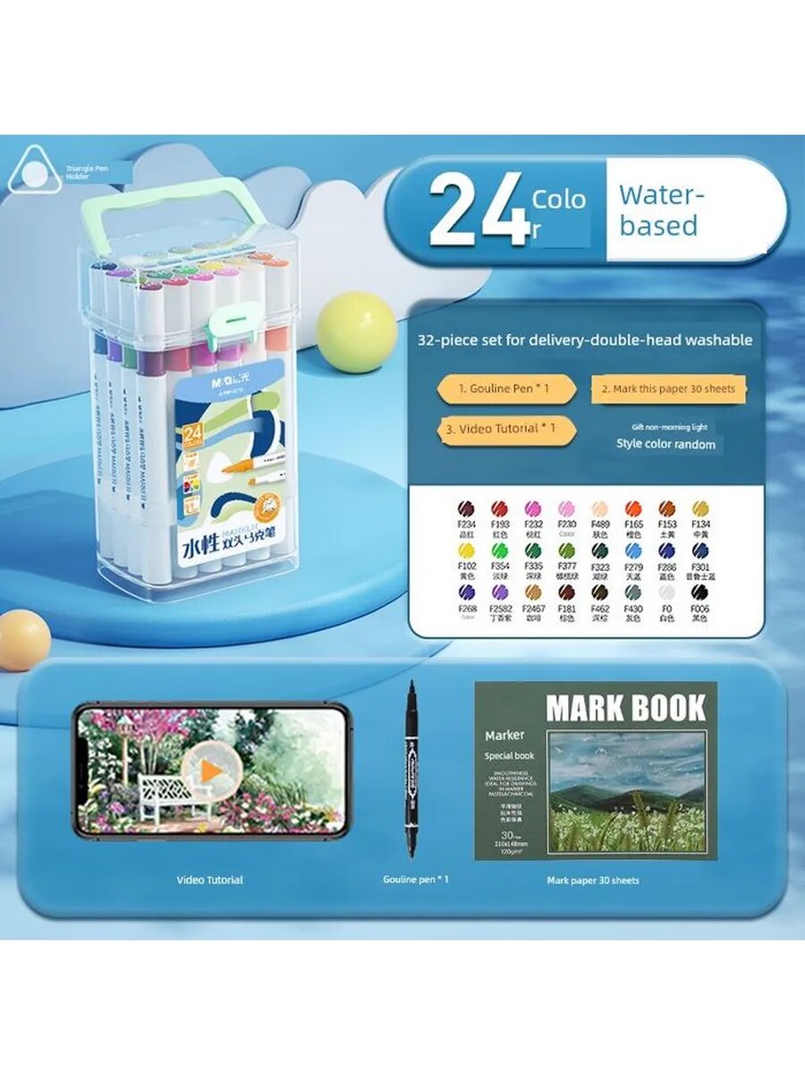 Водные маркеры (24 цвета, супер смываемые + 32 подарка)