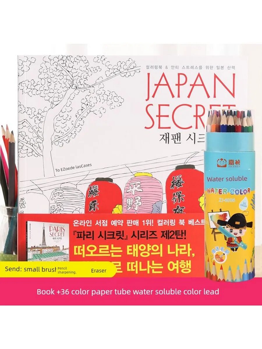 Японская раскраска - Тайна +36 цветных карандашей в тубе