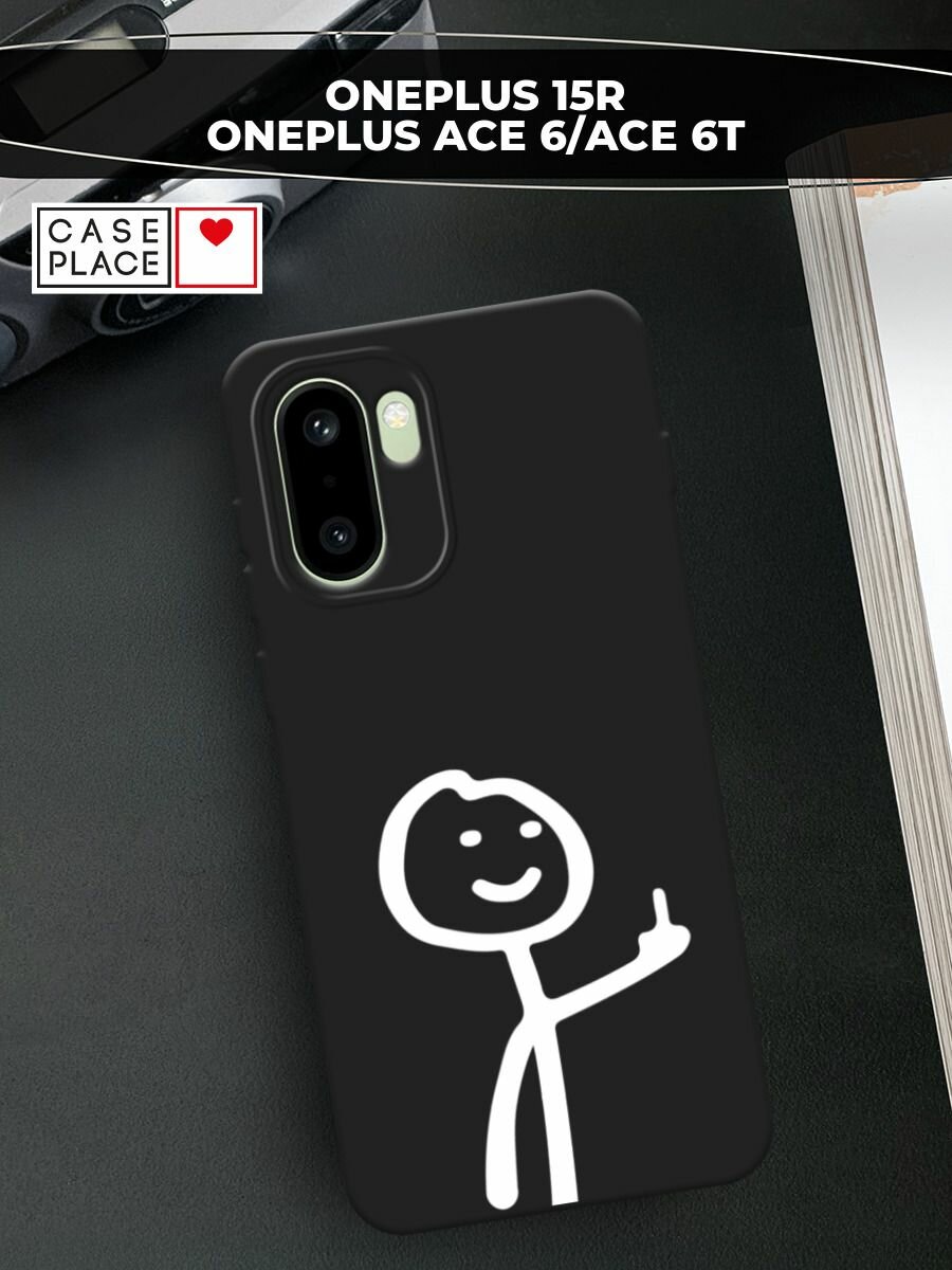 Черный матовый чехол на OnePlus 15R/Ace 6/Ace 6T / ВанПлас 15Р/Эйс 6/Эйс 6Т с принтом Неприличный человечек белый