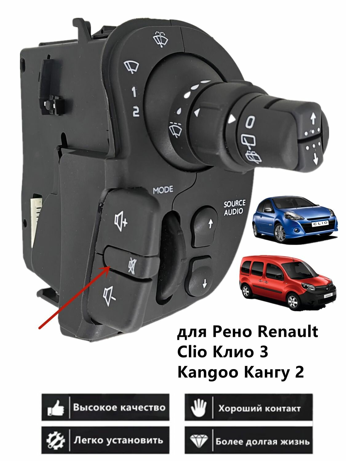 Переключатель стеклоочистителя (подрулевой) для Renault Clio 3 и Kangoo 2 2008‑, ручка переключателя дворников 8201590631