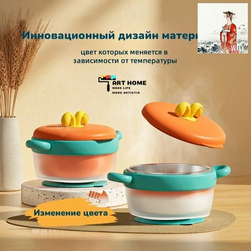 Эксклюзивная термотарелка с вакуумным креплением, сохраняющая тепло 60 минут для малышей от года