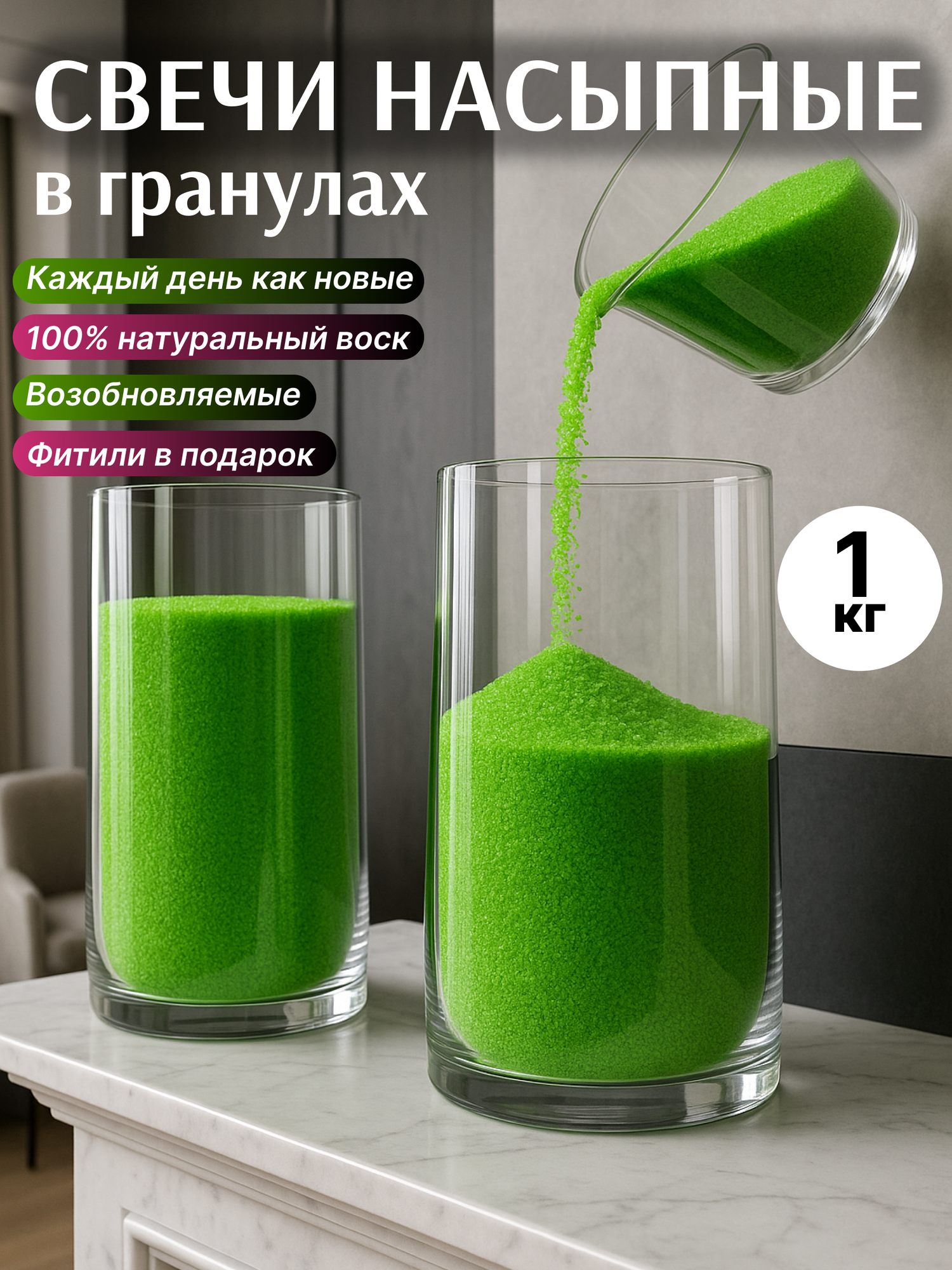 Свечи Насыпные в Гранулах Салатовые, без аромата, пальмовый воск, 1 кг.