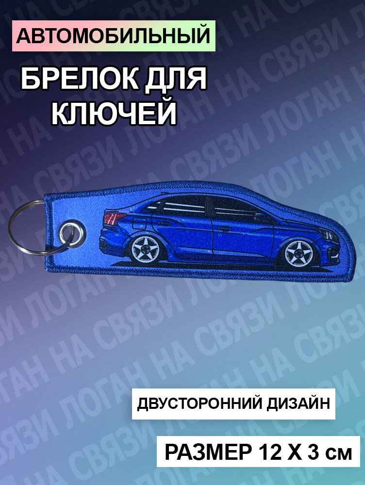 Брелок