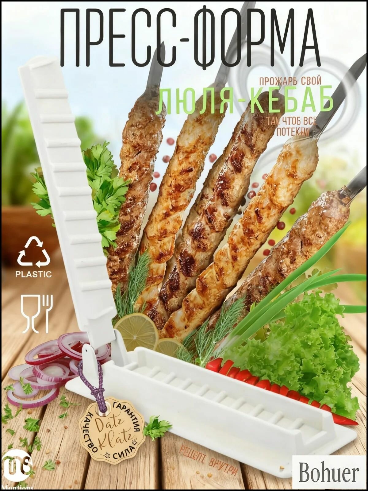Пресс форма для люля кебаб