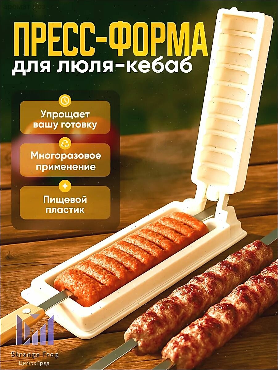 Форма для барбекю и гриля, 1 предм. на 1 перс.