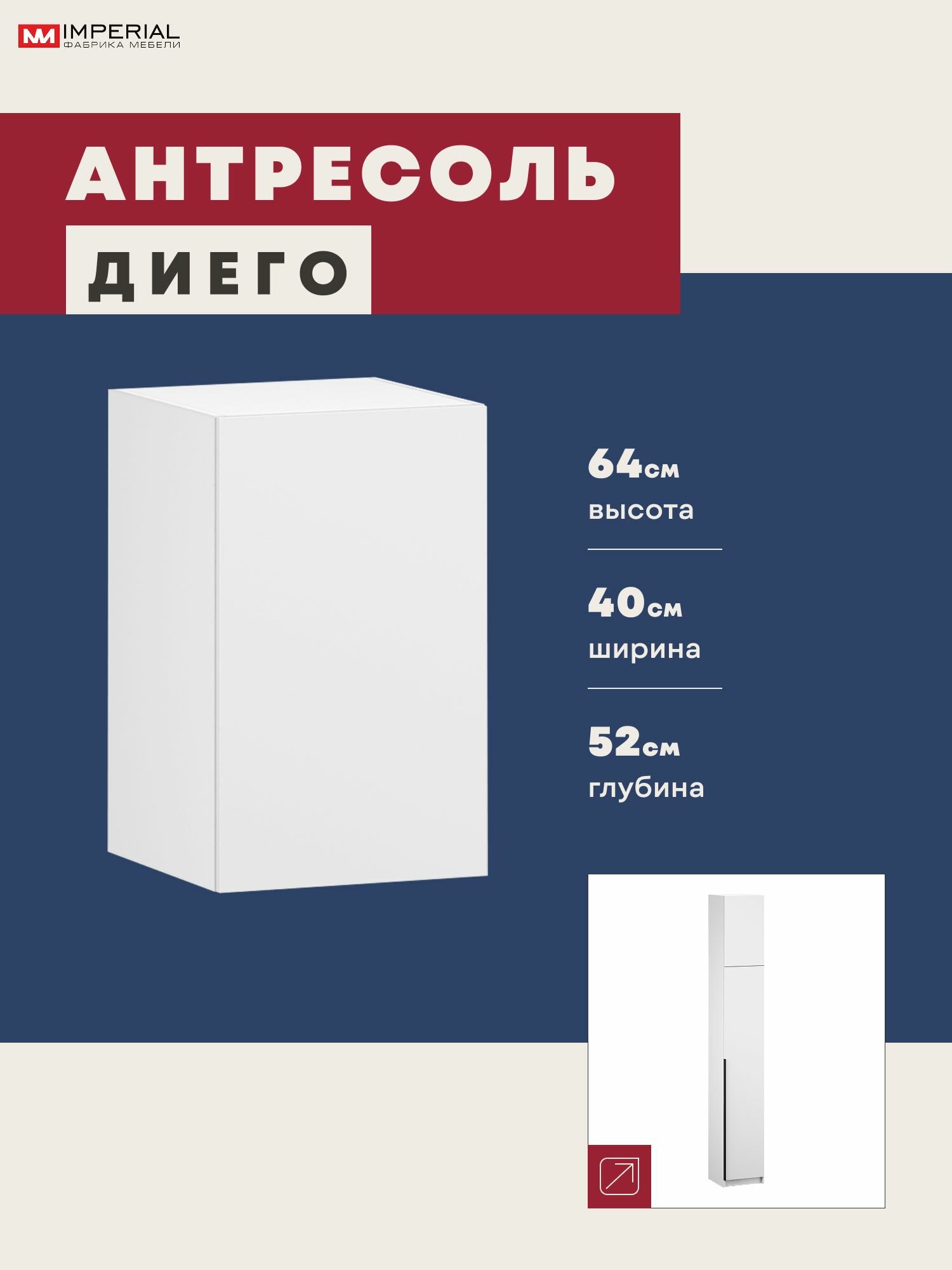 Антресоль Диего 40х64 Белый ЛДСП матовое покрытие, современный дизайн