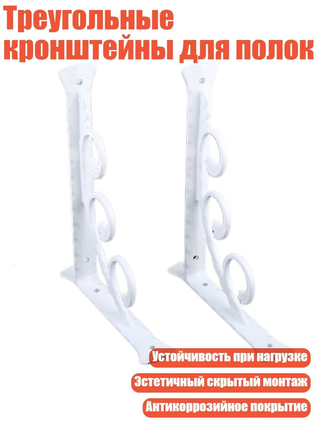 Треугольные кронштейны для полок, Белый - маленький