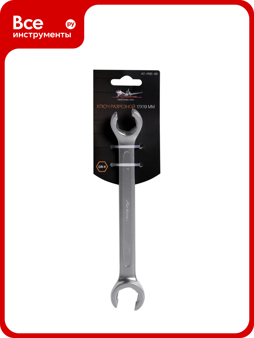 Разрезной ключ 17х19мм Airline AT-FNS-09