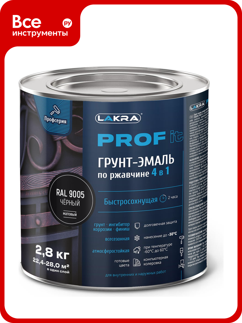 Грунт-эмаль по ржавчине 4 в 1 лакра prof it, быстросохнущая, черный, ral 9005, 2.8 кг ЛА-00001609